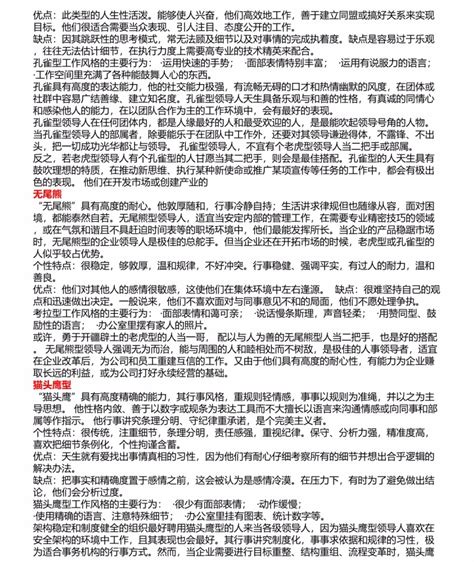 Pdp性格测试：你是老虎、孔雀、无尾熊、猫头鹰，还是变色龙型？ 达海教育