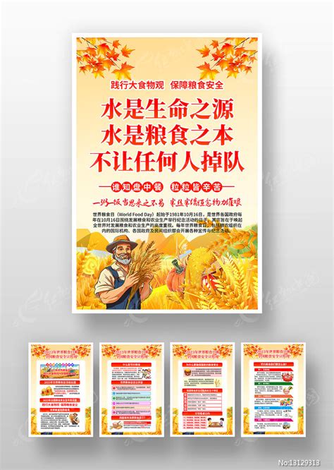 2023年全国粮食安全宣传周主题活动挂画图片下载 红动中国