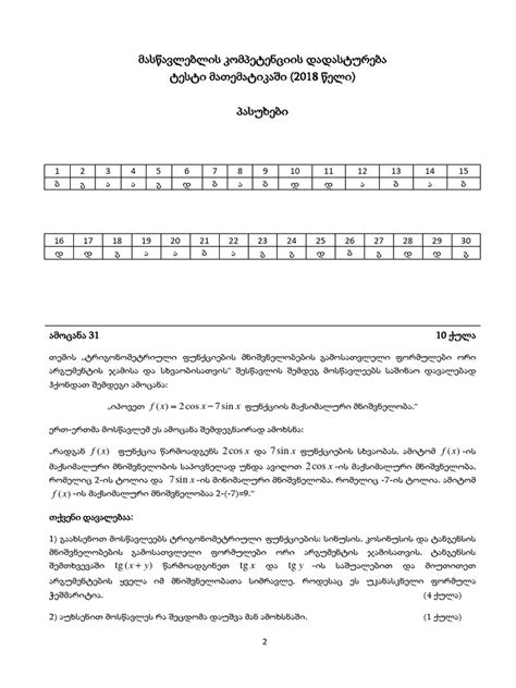 Math Ped Pasuxebi Web Pdf