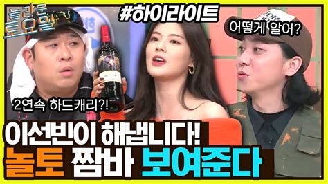 놀토 공식 가족 선빈 오늘도 놀토 와서 ★하드 캐리★ 하고 가요~💪 Highlight놀라운토요일