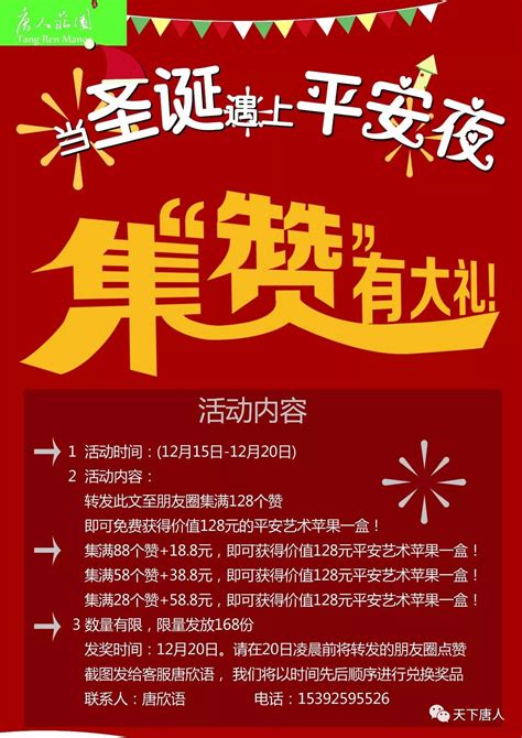 转发朋友圈集赞礼品第3页大山谷图库