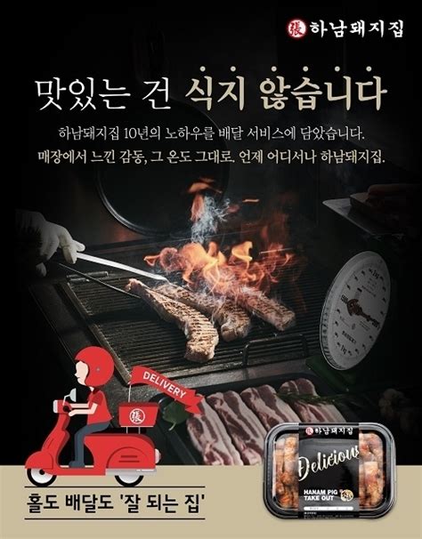 지난해 하남돼지집 이용객수 446만명…‘불안의 시대 위로한 불멸의 삼겹살