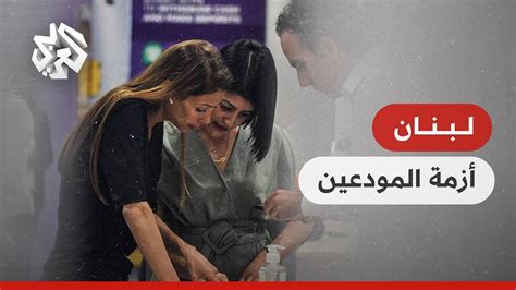 النائبة اللبنانية سينتيا زرازير تغادر مصرف بيبلوس بعد مطالبتها بسحب