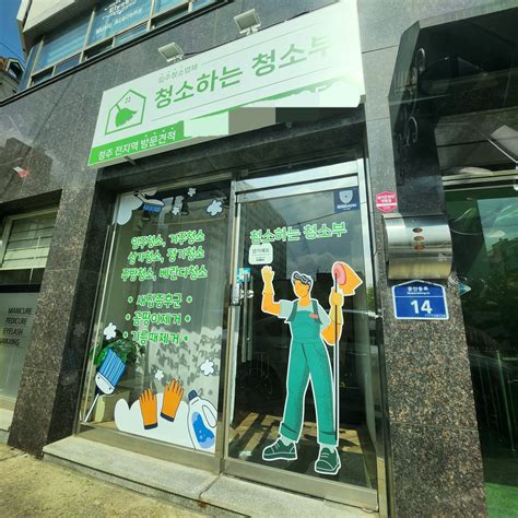 입주청소상가청소거주청소준공청소 배워서창업하실분 금천동 당근 알바