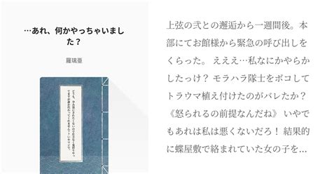 13 あれ、何かやっちゃいました？ どうも、孕み袋にされたくないので仕方なく鬼狩りやってますが誰 Pixiv
