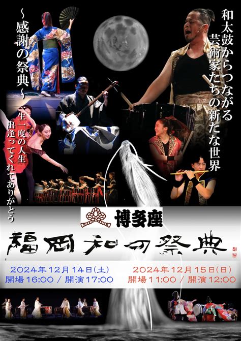 福岡和の祭典2024予約サイト
