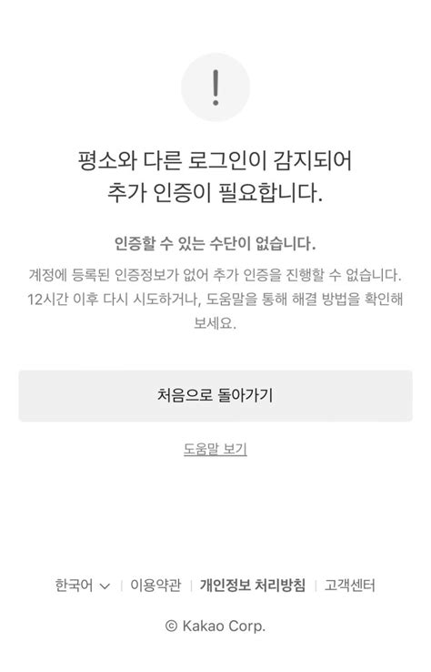카카오 계정 로그인 안됨 지식in