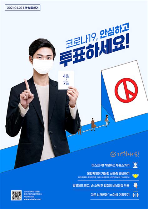 재보궐선거포스터 005 유토이미지 상세페이지 베이직샵 21655675