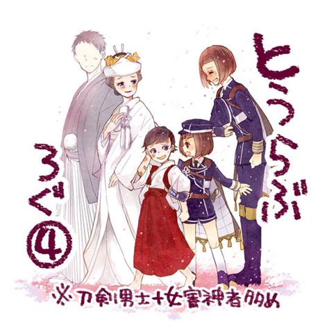 刀剣乱舞ろぐ④女審神者 KURO