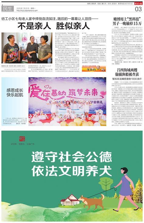 不是亲人 胜似亲人 启东日报