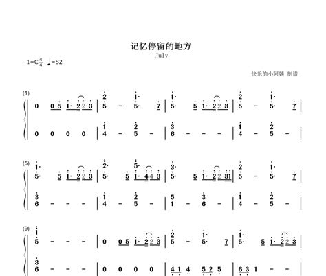 记忆停留的地方简谱 July 记忆停留的地方 数字双手简谱 318曲谱