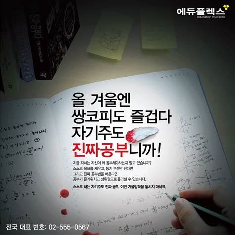 에듀플렉스 지금 자녀는 자신이 왜 공부해야하는지 알고 있습니까 스스로 목표를 세우고 동기부여만 된다면 그리고 진짜 공부법을 배운다면 공부가 즐거워지고 상위권으로 올라설