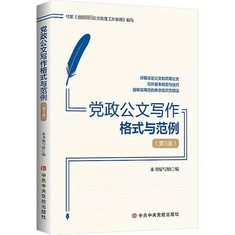 정치 문서 작성 형식 및 예제 3판 공공 문서 작성 참고서 중국어 버전 Temu