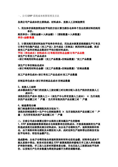 用友t6 Erp成本核算管理相关规定 文档之家