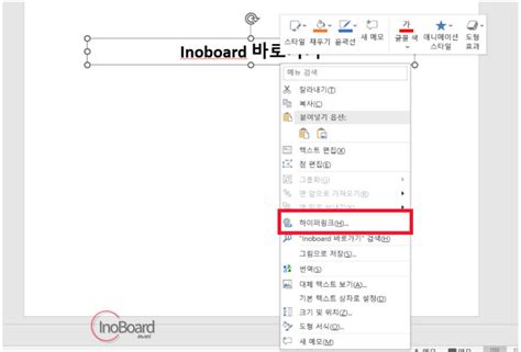 Ppt 하이퍼링크 설정으로 파워포인트에서 외부링크 슬라이드 이동 동영상 연결 이노보드