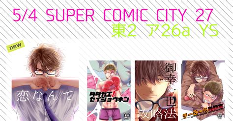 A【腐】 【スパコミ27＆ウイショ2018】 お品書き＋ポスター 佐藤のイラスト Pixiv