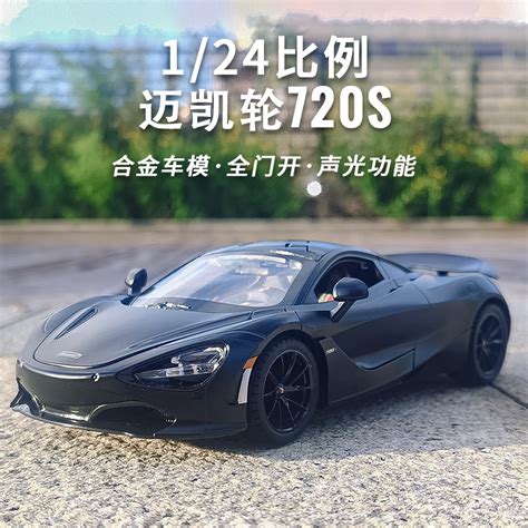 新款124迈凯伦720s合金跑车仿真兰博基尼汽车模型开门男孩玩具车虎窝淘