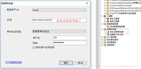 Supermap Idesktop中oraclespatial数据源直接及arcsde服务连接介绍超图创建oracle数据库工作空间 Csdn博客