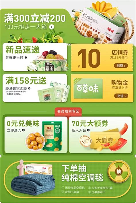 百草味旗舰店 花瓣网