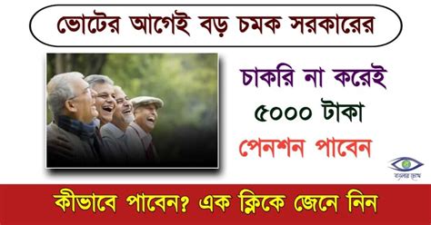 Atal Pension Yojana ভোটের আগে কেন্দ্রীয় সরকারের বড় চমক চাকরি না