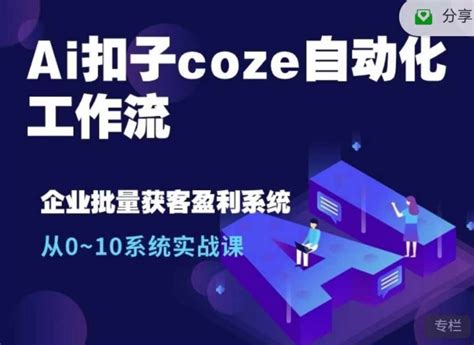 Ai Coze