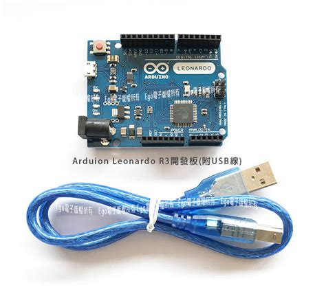 EGO電子Arduino Leonardo R3開發板 附USB線 露天市集 全台最大的網路購物市集