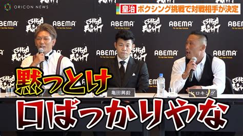 皇治、ボクシング挑戦で対戦相手と激しい煽り合い勃発「口ばっかりの世界チャンピオンやな」 『abemaスペシャルマッチ』by「3150fight