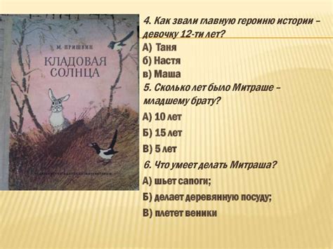 Об истории создания сказки-были «Кладовая солнца» - презентация онлайн