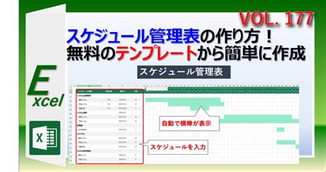 【エクセル】スケジュール管理表はテンプレートから作成すると簡単！ガントチャートの作り方 Excelの森