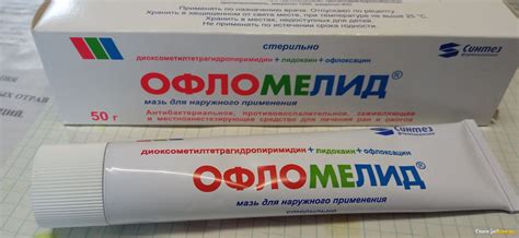 Офломелид Мазь Для Детей Отзывы – Telegraph