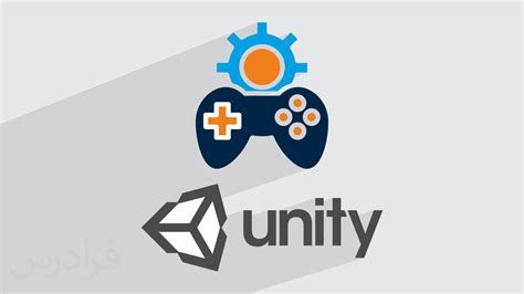 آموزش آشنایی با موتور بازی سازی یونیتی فرادرس