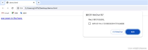 通过html页面调用本地exe程序html调用exe Csdn博客