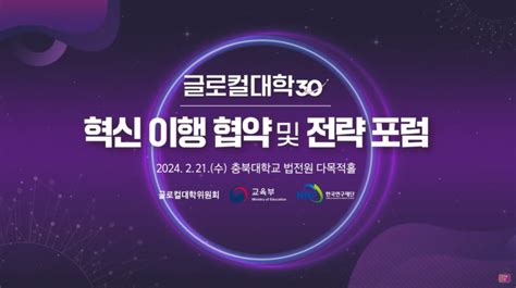 교육부 정책 글로컬대학