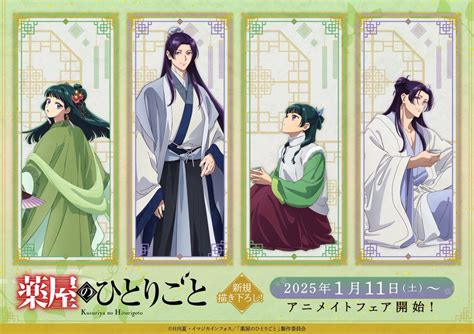 【情報】藥屋少女的獨語即日起在日本animate舉辦第二季播出紀念展 日向夏 作品集 哈啦板 巴哈姆特