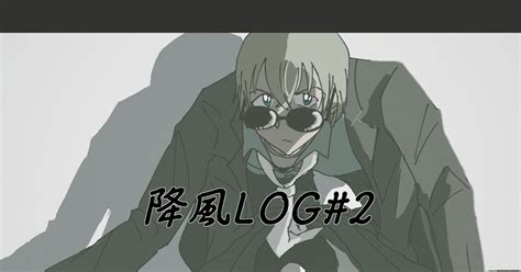 降風 降風log2 くうきょのイラスト Pixiv