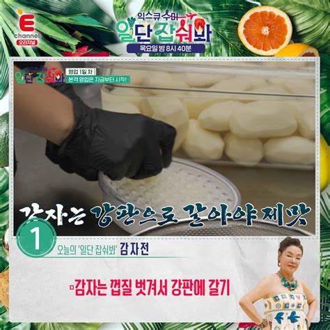 순도 100 감자전 익스큐수미 일단 잡숴봐 1화