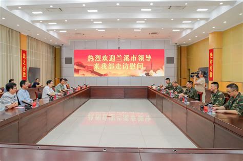 发扬双拥优良传统 共叙军民鱼水深情 兰溪市领导带队开展“八一”走访慰问活动发展