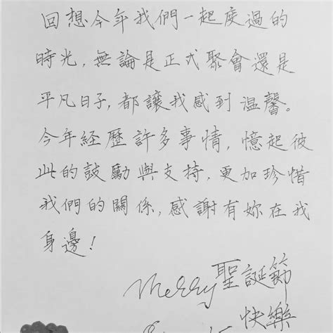 聖誕節快樂 致妳 回想今年我們一起度過的時光 無論是正式聚會 還是平凡日子 都讓我感到溫馨 今年經歷許多事情 憶起彼此的鼓勵與支持 更加珍惜