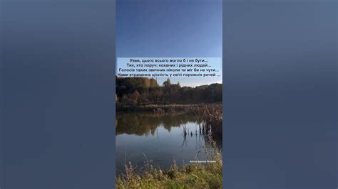 Уяви цього всього могло б і не бути… Автор Інелла Огнєва Повна версія в телеграмі Youtube