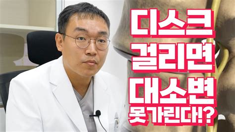 청담이룸병원 척추 디스크수술 Youtube