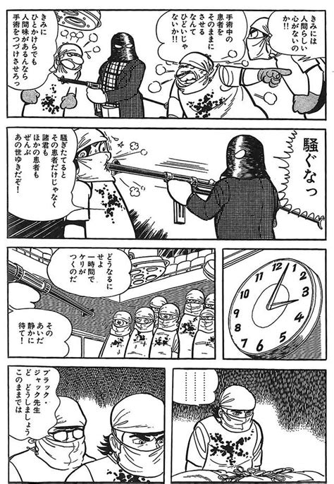 【084】病院ジャック 手塚治虫「ブラック・ジャック」40周年アニバーサリー！ 秋田書店