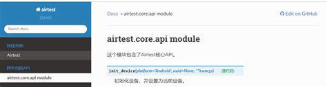 如何使用airtest Api文档 Airtest Project Docs