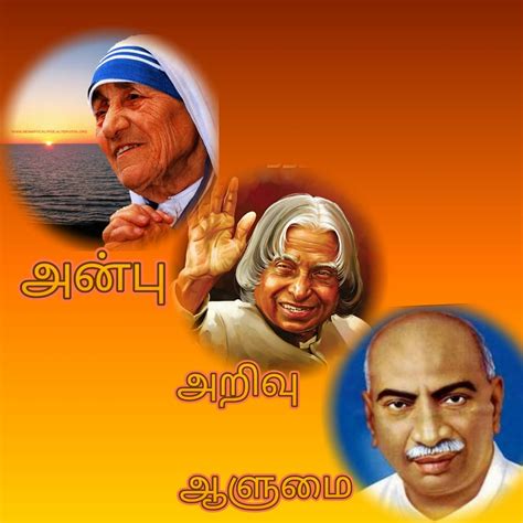 அன்பு அறிவு ஆளுமை