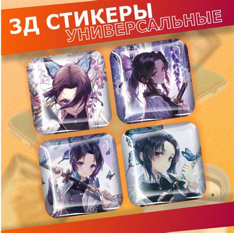 Наклейки на телефон 3д Стикеры Клинок Рассекающий Демонов купить с доставкой по выгодным ценам