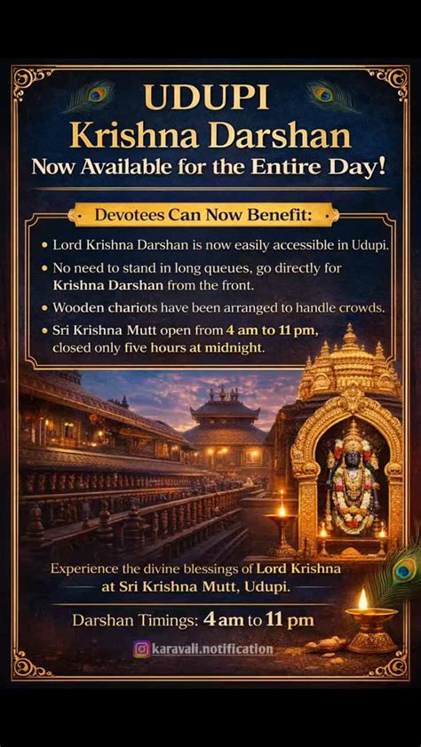 Udupi Sri Krishna Temple Timings 2026