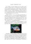 如何看待生物外来种的入侵 doc 豆丁网