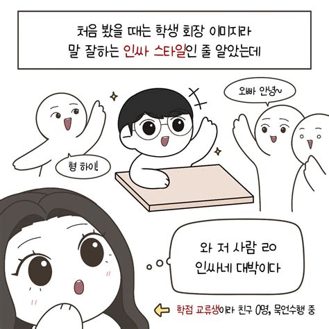 하양ㅣ인스타툰 내가 이런 만화를 그릴 줄이야 장르는 로맨스 코미디입니다……… 친구가 웃기다며 붐업해줬음👍🏻ㅎ Q 파워 I분들은 원래 연애를 시작해도 낯을 가리나요