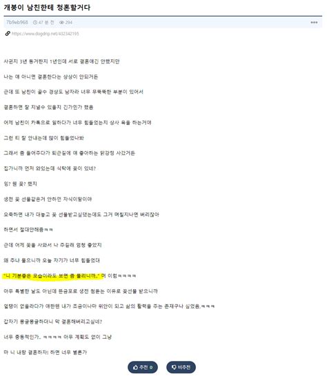 남친한테 청혼할 거라는 여자 포텐 터짐 최신순 에펨코리아