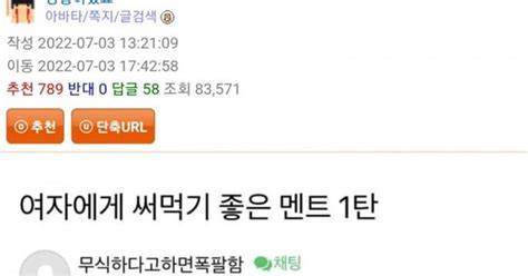 여자에게 써먹기 좋은 멘트