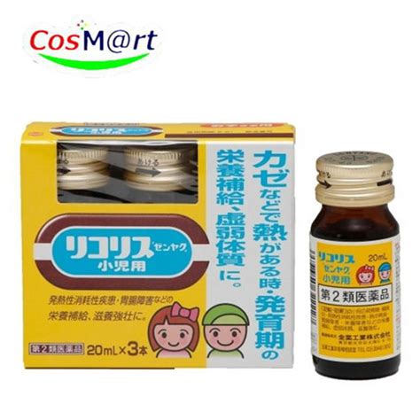 【楽天市場】【第2類医薬品】 【全薬工業】リコリス「ゼンヤク」小児用 20ml×3本（4987305322210）【定形外郵便にて発送